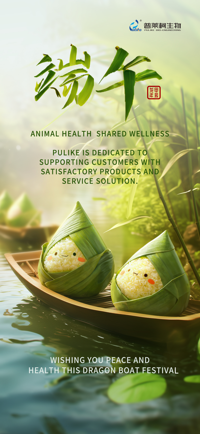 Pulike Wishing you Peace and Health this Dragon Boat Festival - pulike